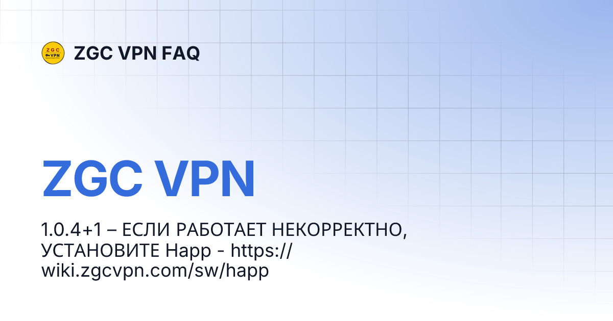 ZGC VPN | ZGC VPN FAQ