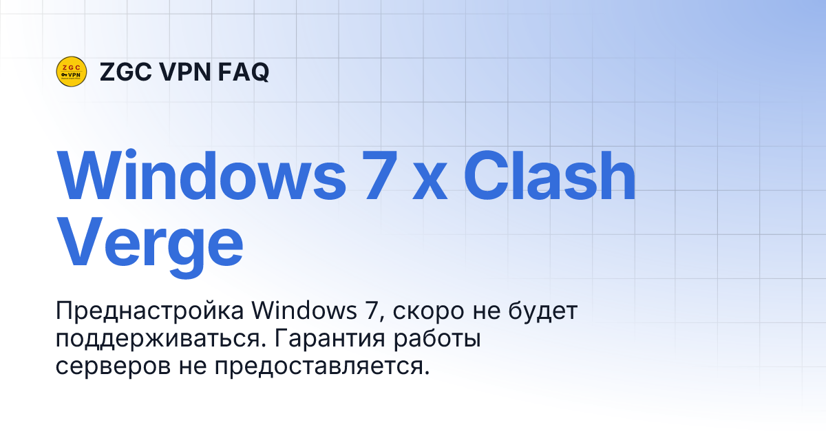 Windows 7 x Clash Verge | ZGC VPN FAQ